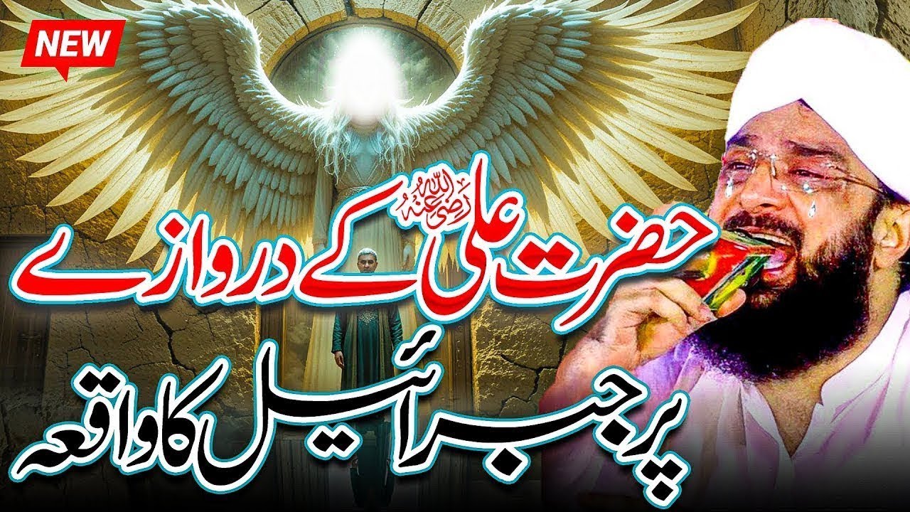 Mola Ali (AS) Aur Jibraeel (AS) Ka Hairat Angez Qissa | Hafiz Imran ...
