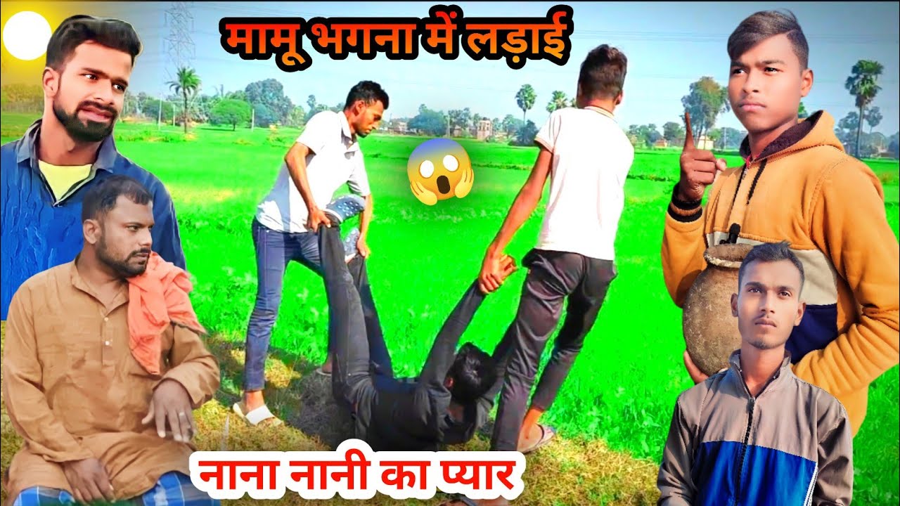 नानी के घर 😱Uday Doctor ki Comedy @UdaydoctorBodhgaya Bineshar Chacha ...