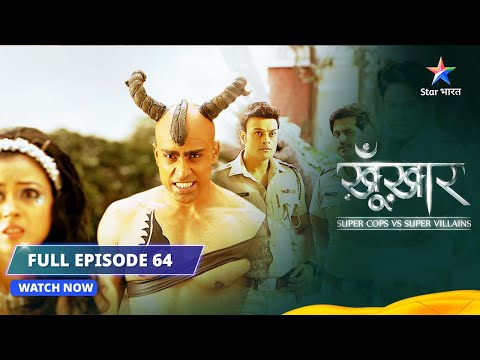SuperCops Vs Super Villains || Ek Puraani Prem Kahaani || Full Episode -64 #starbharat