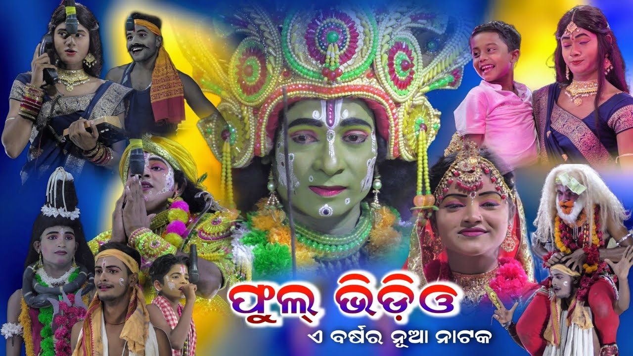 Full Nataka || Lavakusajanma Full Nataka | Rajsunakhala | Odia ...