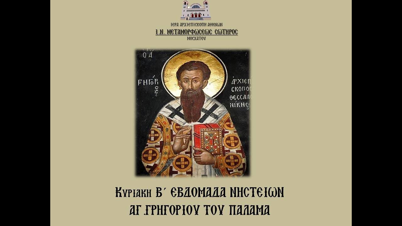 ΚΥΡΙΑΚΗ 12-03-2023 ΑΓ ΓΡΗΓΟΡΙΟΥ ΠΑΛΑΜΑ ΟΡΘΡΟΣ ΘΕΙΑ ΛΕΙΤΟΥΡΓΙΑ - YouTube