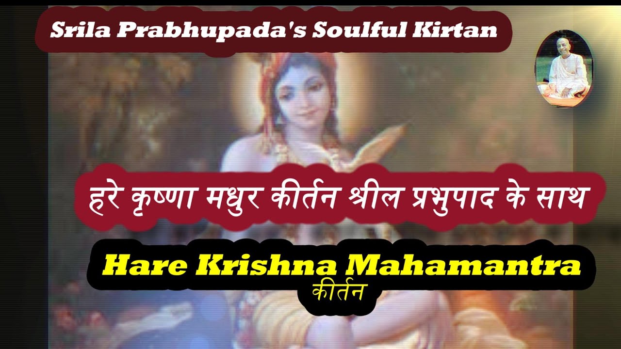 Srila Prabhupada's Soulful Kirtan | Divine Hare Krishna Mahamantra ...