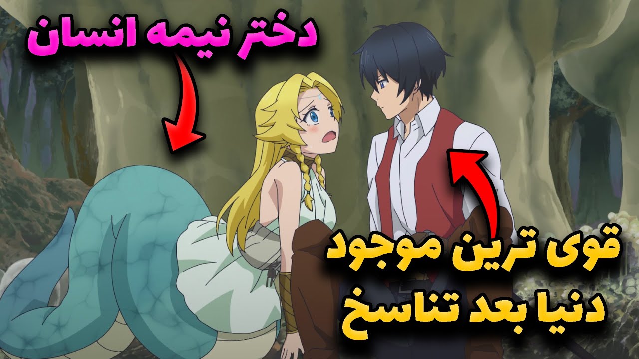 قوی ترین موجود دنیا دوباره تناسخ پیدا کرد و یک دختر رو نجات داد Youtube