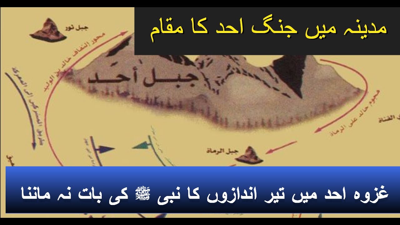 Jabal e Rumah at Uhud | The Place of Archers #madina #uhud #travel # ...