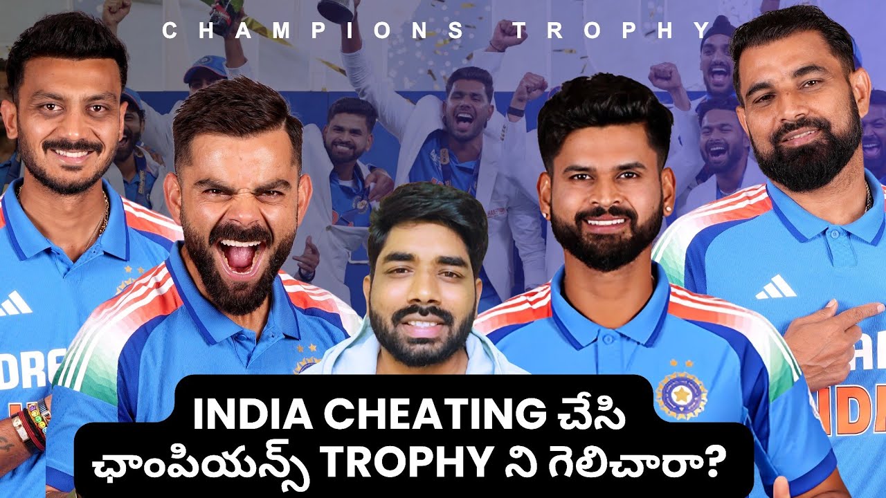 Is indian team cheated in champions trophy 2025 - YouTube