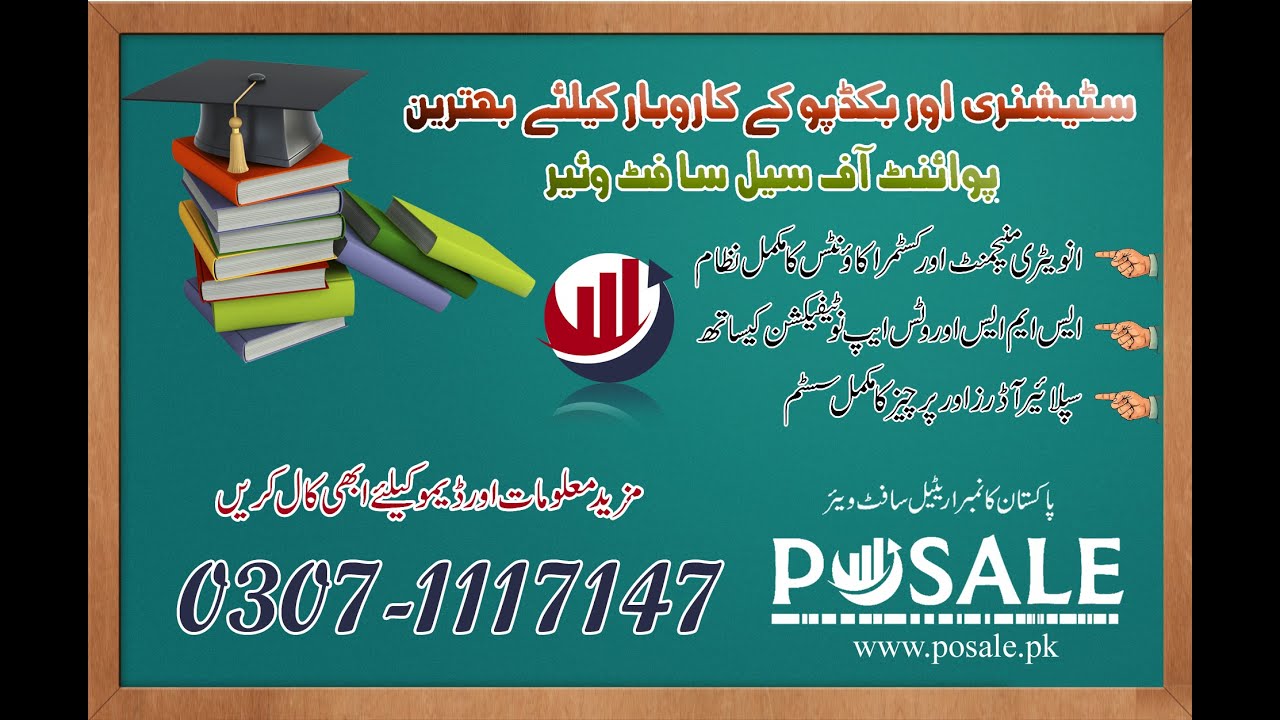 POSALE Stationery & Book Depot Retail POS System | #pos #invetory # ...