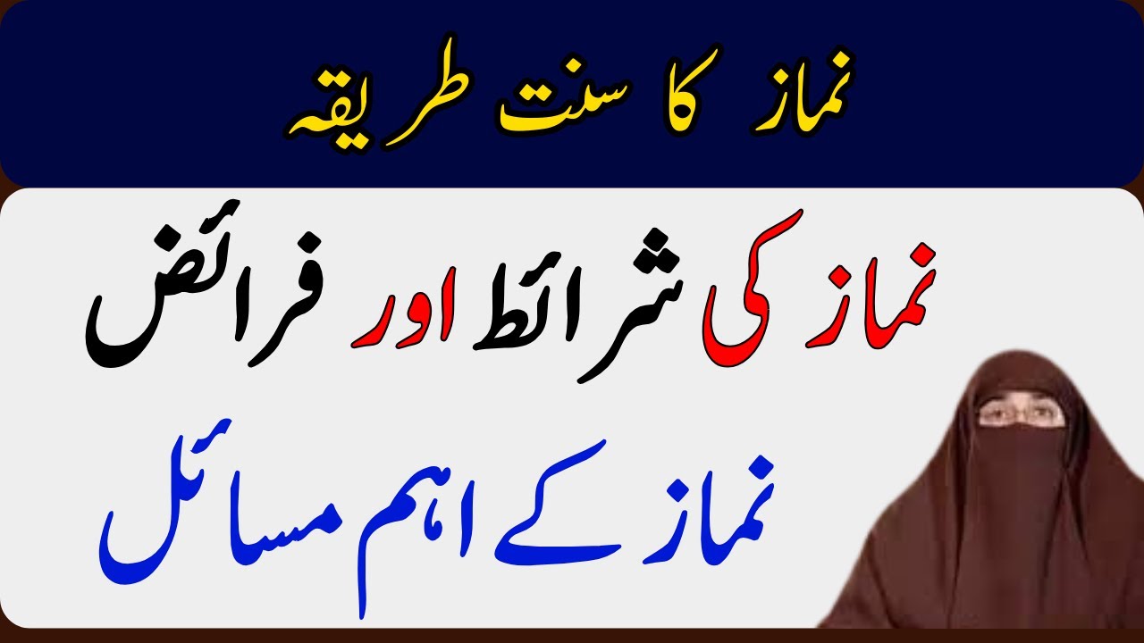 Namaz Ki 9 Sharait Aur 7 Faraiz Hai Namaz Ka Sunnat Tarika By Dr Farhat ...