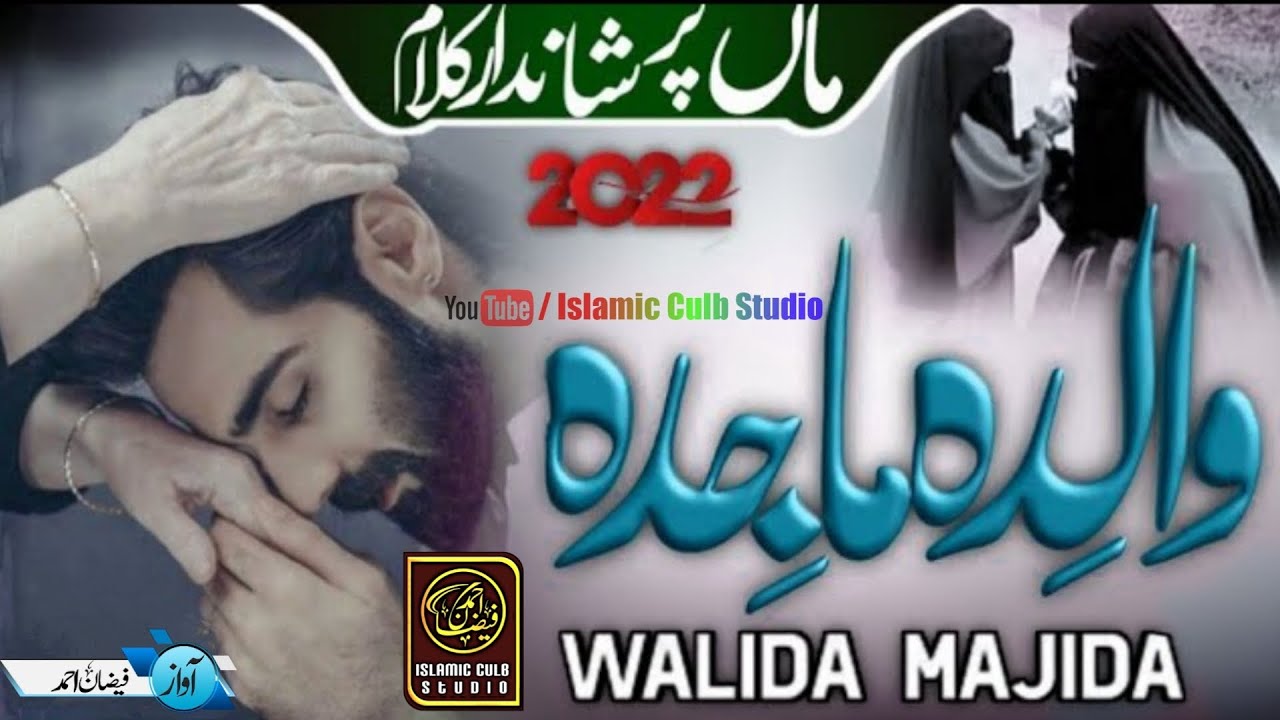 New emotional kalam 2022 // walida Majida nazam // Faizan Ahmad - YouTube