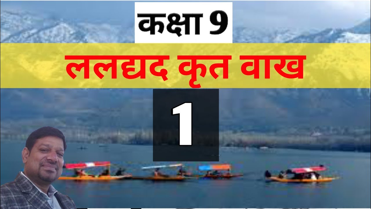 वाख (ललद्यद) 1 (Class 9 hindi chapter 10 vaakh with explaination ) - YouTube