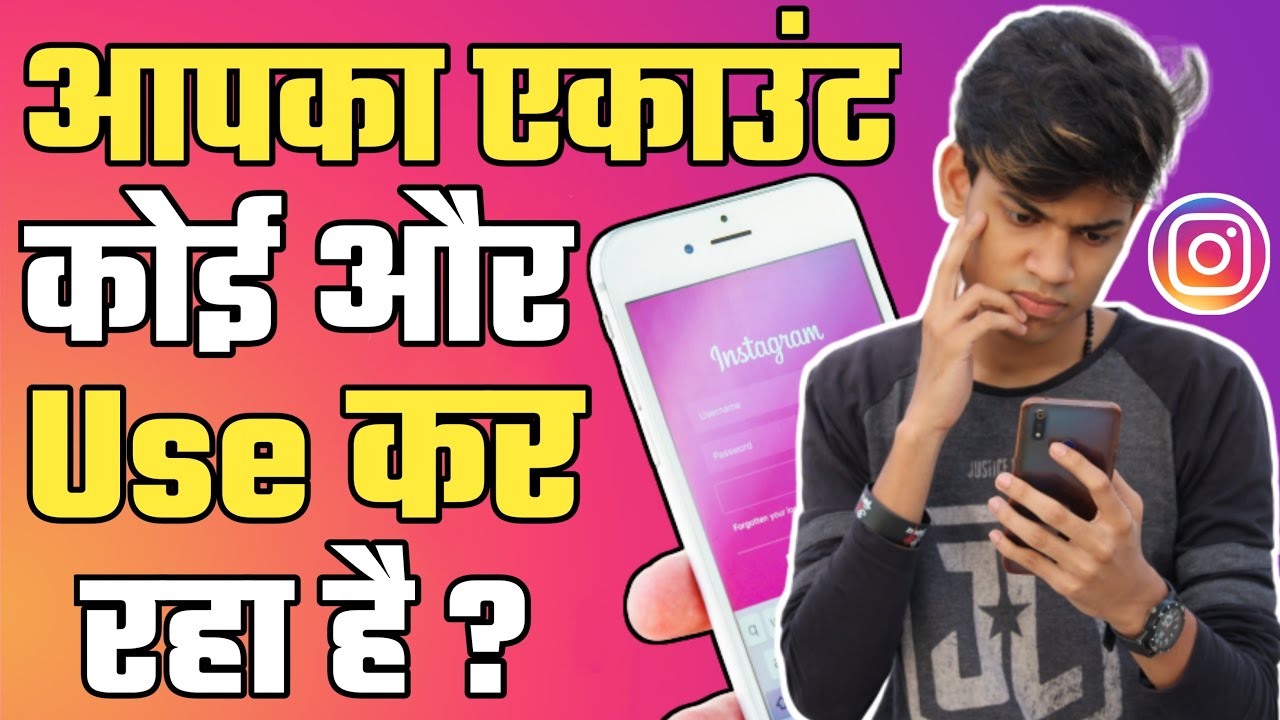 How To Know If Someone Is Using Your Instagram Account | Who Is Using ...
