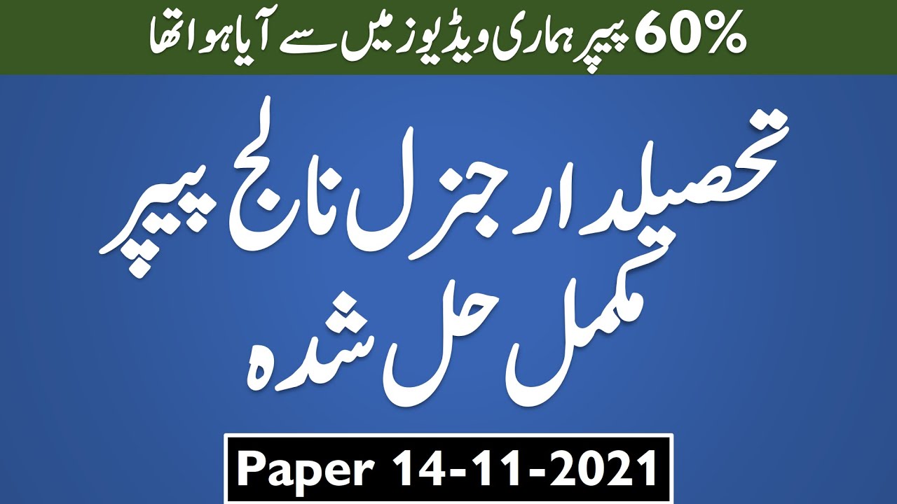 Tehsildar GK Morning Paper by PPSC held on 14-11-2021 - YouTube