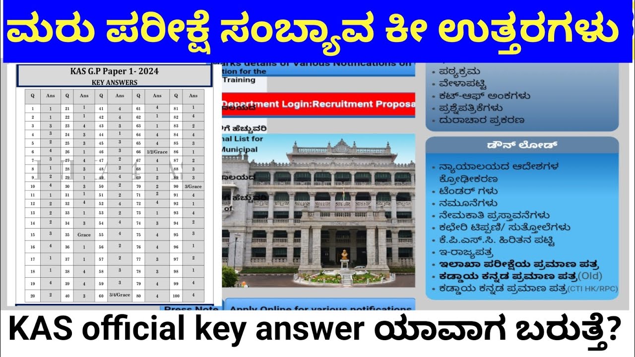 KPSC ಸಂಭವ ಕೀಉತ್ತರಗಳು/KAS ಮತ್ತೆ re-exam?/newupdate/kpsc exam ಸೂಚನೆಗಳು KAS exam hall ticket #kpsc ...