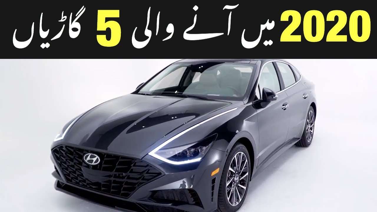 😎5 Upcoming Sedan Cars in Pakistan 2020 !!!!!!!! - YouTube