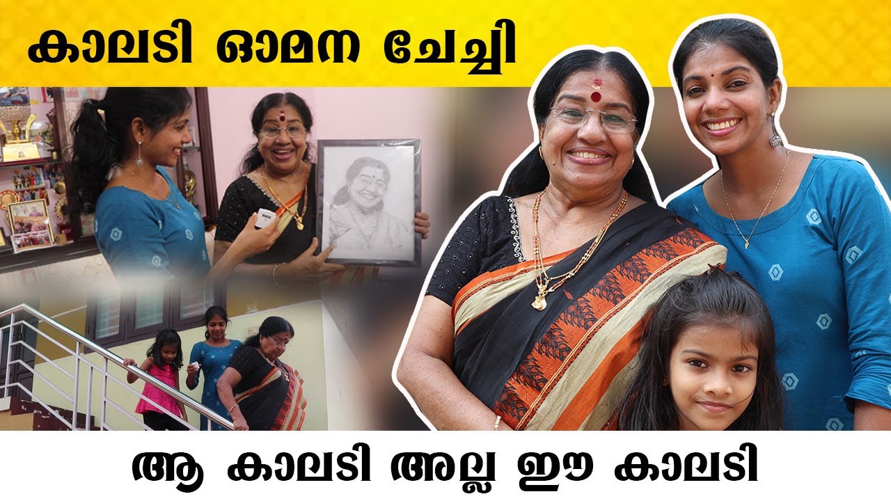 കാലടി ഓമന വെറും ഓമനയല്ല പൊന്നോമന | Kalady Omana House and Family - YouTube