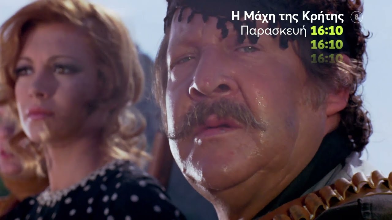 Mega Cinema: Η Μάχη της Κρήτης | Παρασκευή 28/10 16:10 (trailer) - YouTube