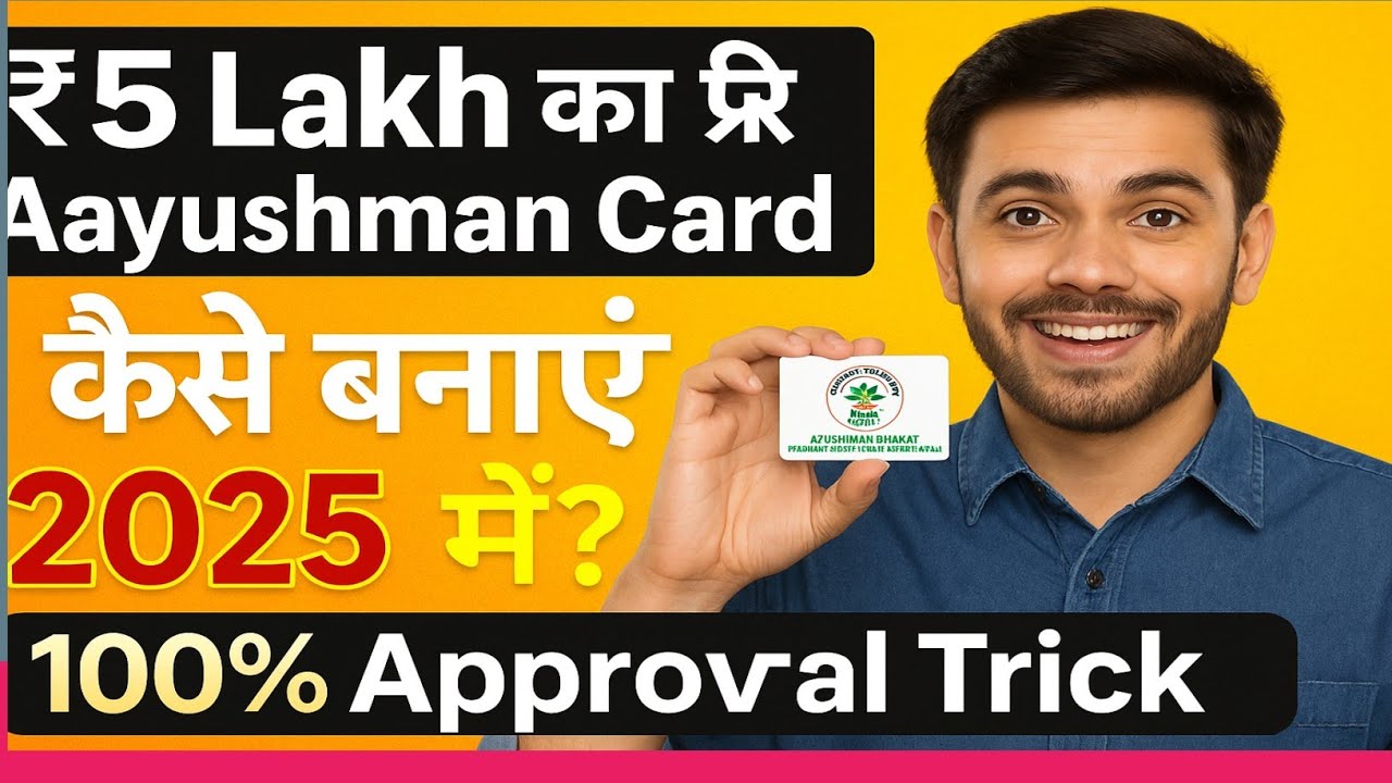 5 Lakh का फ्री इलाज! Aayushman Card Kaise Banaye 2025 में? (100% ...