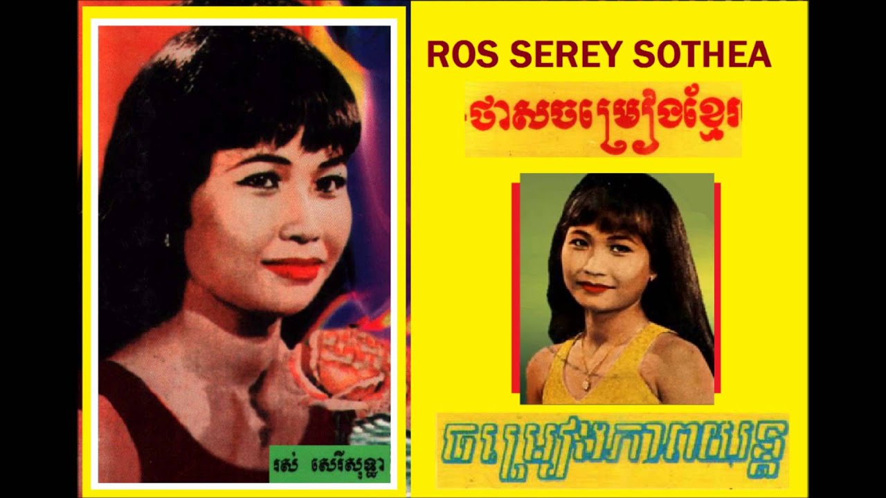 Ros Sereysothea Hits Collections No. 6 - YouTube