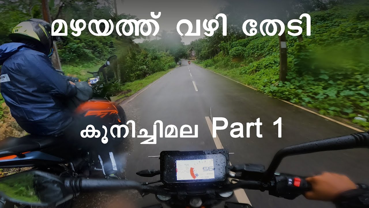 മഴയത്ത് വഴി തേടി | Part 1 Koonichimala | Mr Maddy - YouTube