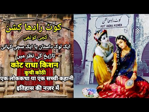 History of kot radha kishan || Ik Sacha Waqia ||