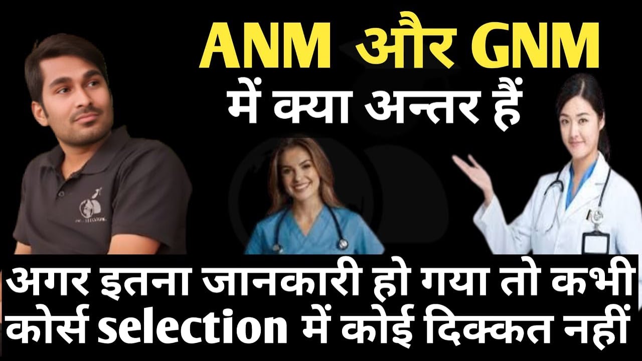 anm gnm difference | gnm #nursingcourse | #gnm and #anm difference in ...