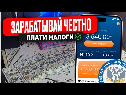 Самозанятость: Как ЗАРЕГИСТИРОВАТЬ как ПЛАТИТЬ НАЛОГИ (ДАЖЕ ШКОЛЬНИКУ)