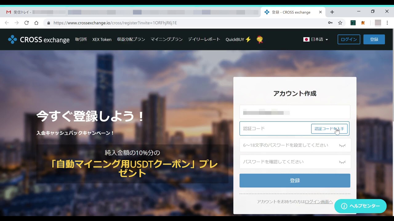 CROSS exchange 登録方法 - YouTube