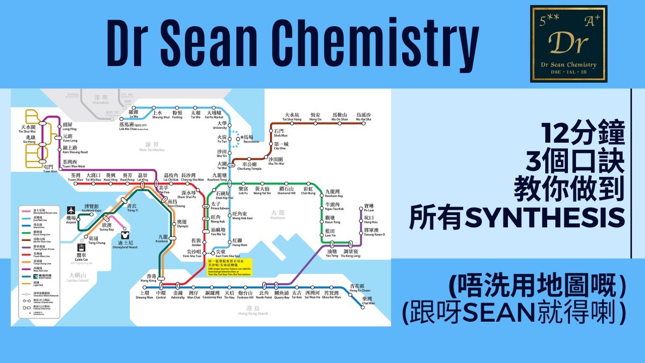[Dr Sean速解] | 12分鐘教你做synthetic route | DSE Chemistry | Dr Sean ...