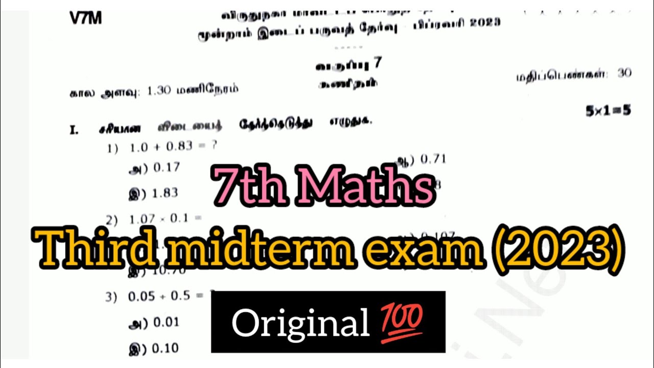 7th Std Maths Third Midterm Exam Original Question Paper 2023 Tamil 7th-std-maths-third-midterm-exam-original-question-paper-2023-tamil