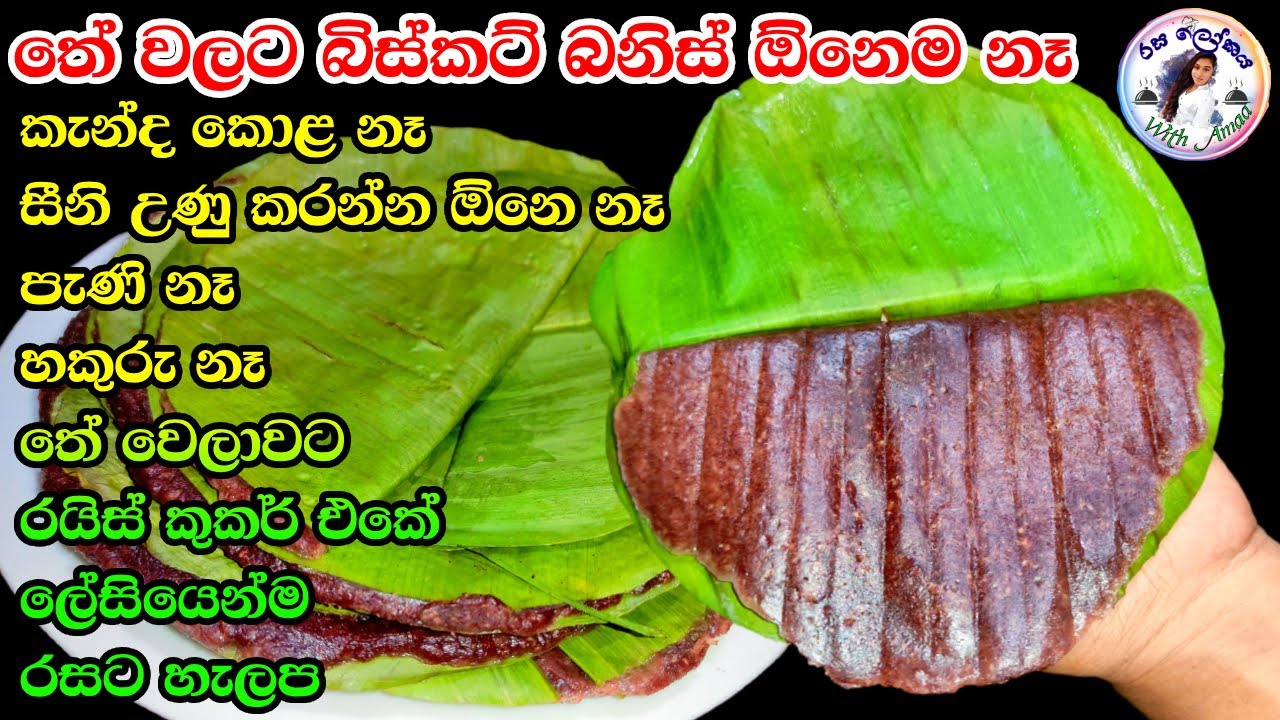 තේ වෙලාවට ගමේ රසට ලේසියෙන්ම රසට හැලප🤤| halapa recipe sinhala | easy ...