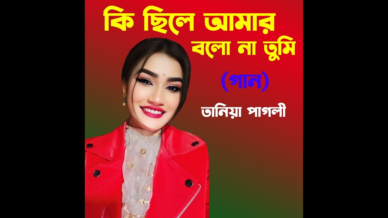 কি ছিলে আমার বলো না তুমি | Ki Chile Amar | Shabnur & Omor Sani ...