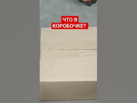 Что в коробочке? - YouTube