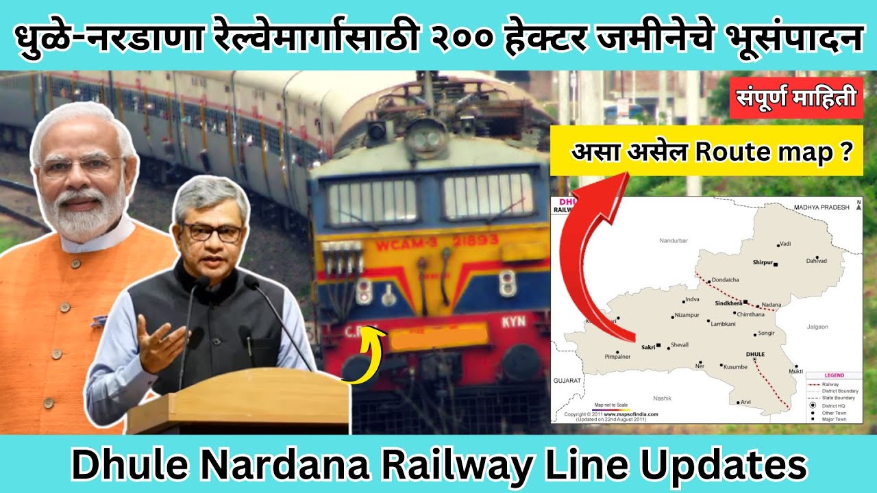 धुळे-नरडाणा रेल्वेमार्गासाठी २०० हेक्टर जमीनेचे भूसंपादन | Dhule ...
