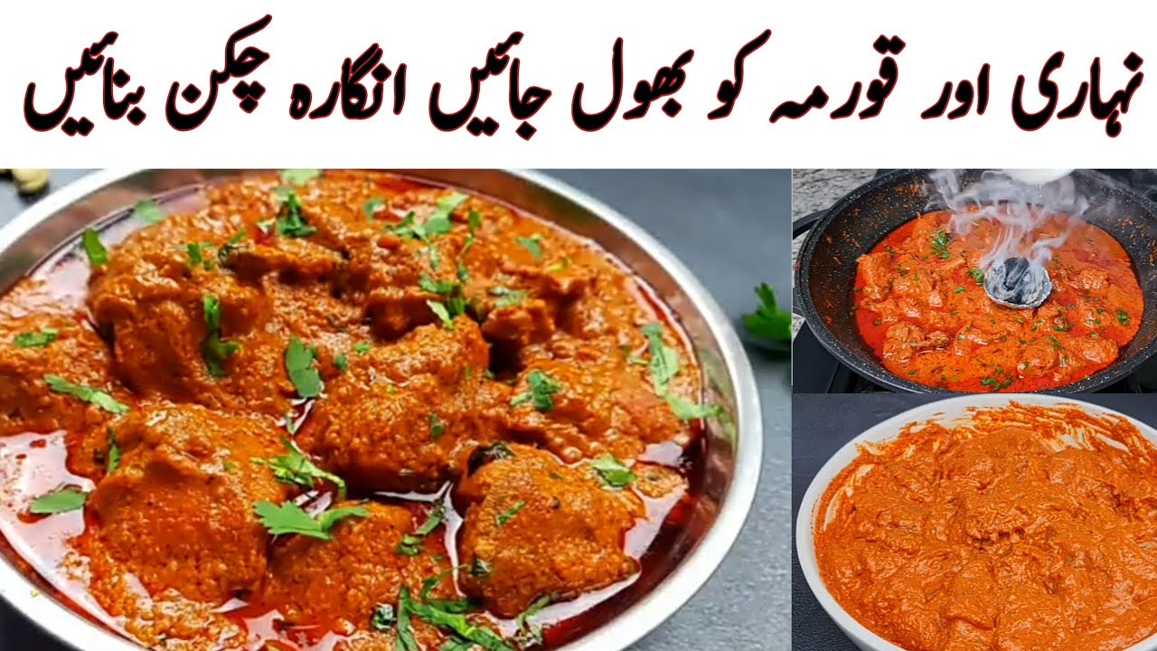 Angara Chicken Super Simple Koyla Chicken Recipe Samar's Kitchen - YouTube