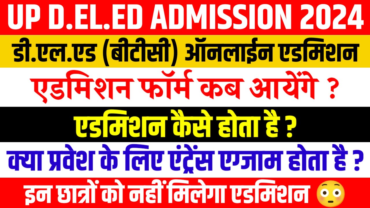 Up deled admission form 2024-25 | updeled admission 2024 | deled btc ...