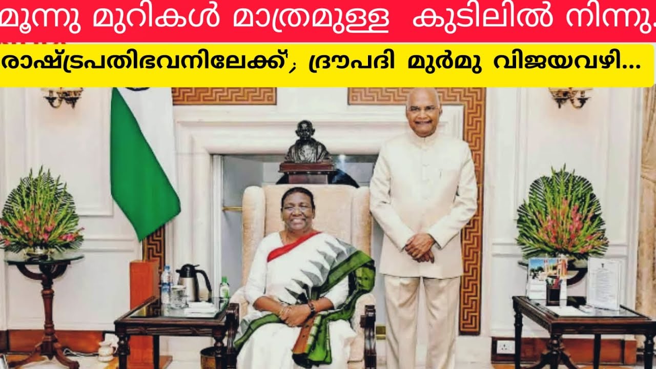 Indian President Draupadi Murmu / Second Lady President /15th Indian ...