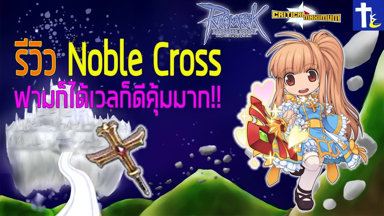 ROGGT: Review Noble Cross ของดีพระบู๊จะเก็บเวลก็ได้จะฟามเงินก็ดี - YouTube