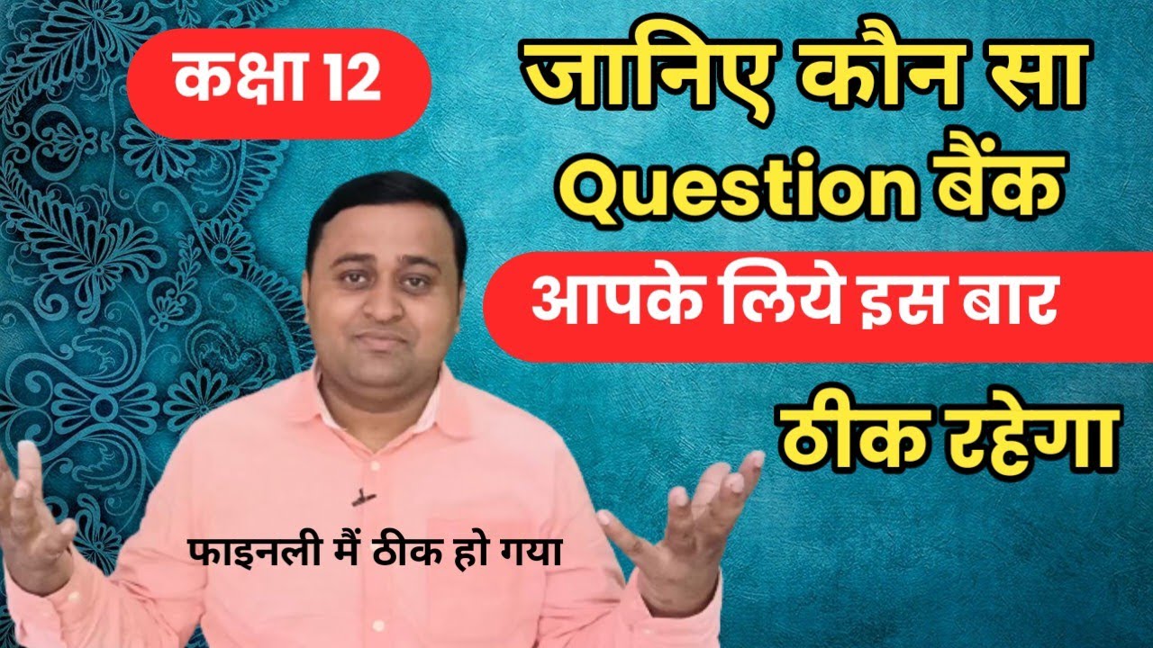 Which question bank is best for up board class 12, best question bank ...