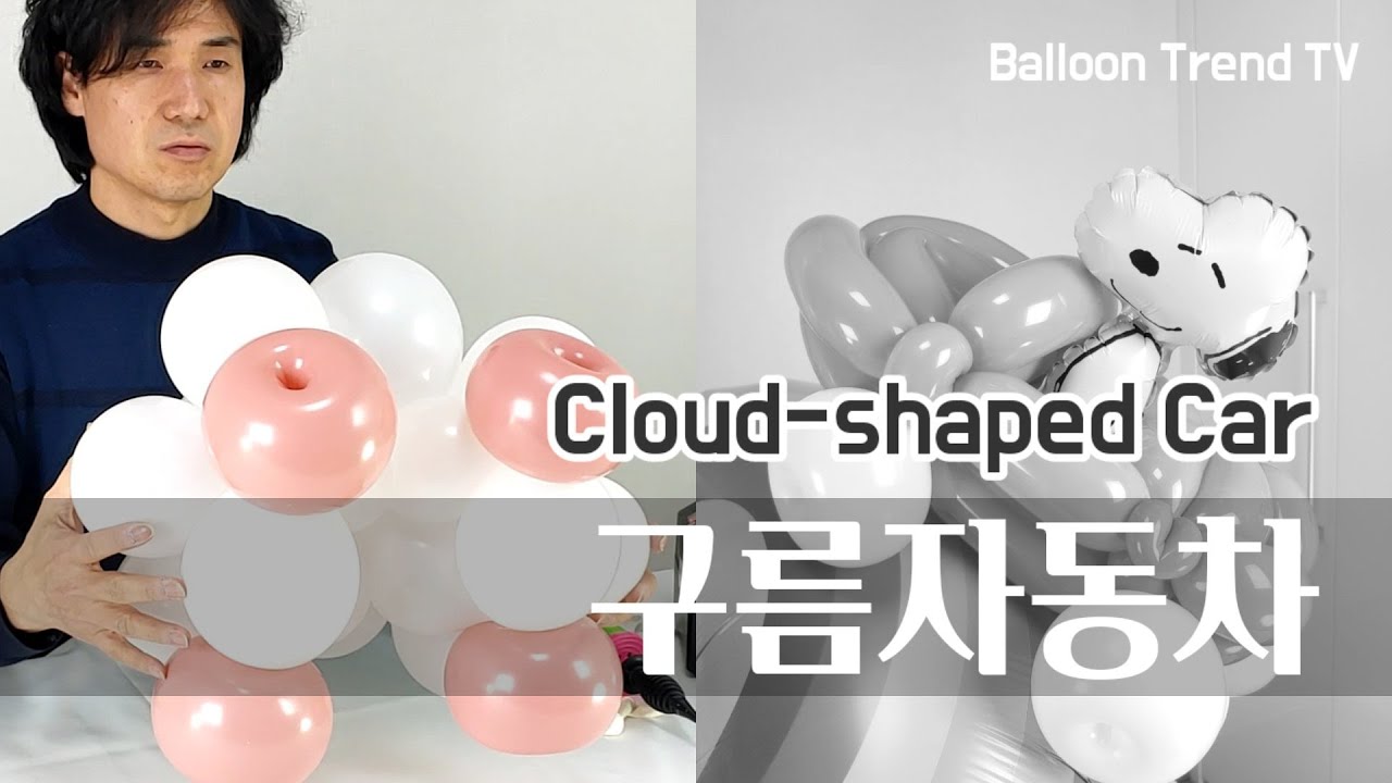 [Hands-on] 뭉실뭉실 풍선 구름자동차 Cloud-shaped Car 만들기 (8회-구름자동차) - YouTube