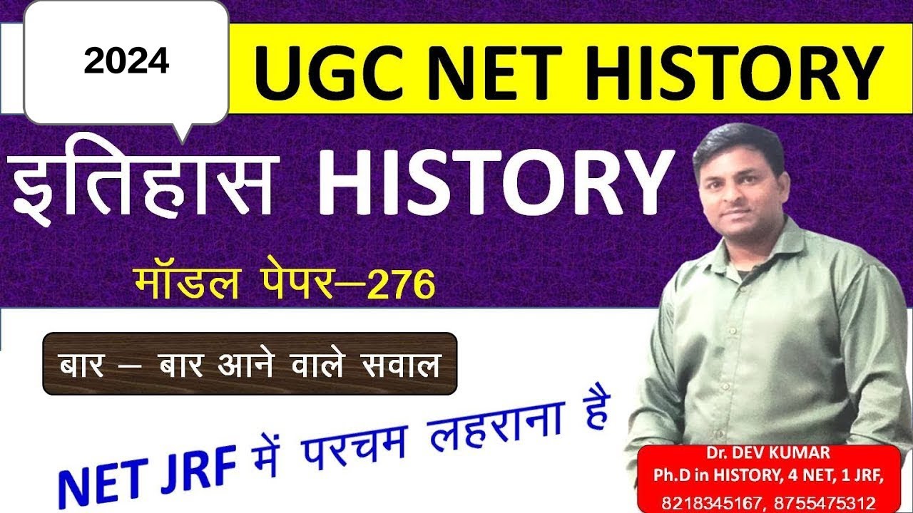 UGC NET HISTORY # UGC NET JRF HISTORY - YouTube