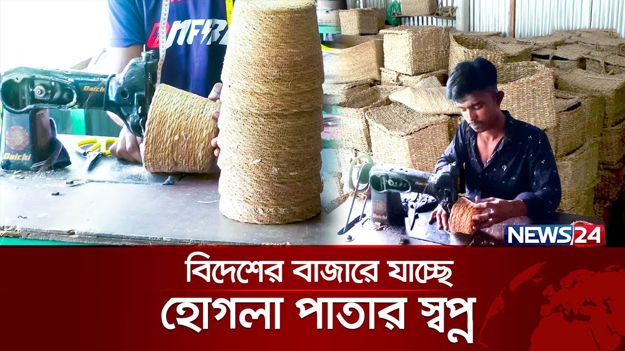সেলাই মেশিনে তৈরি হচ্ছে ঝুড়ি-বাটি | Hogla pata | Typha elephantina ...