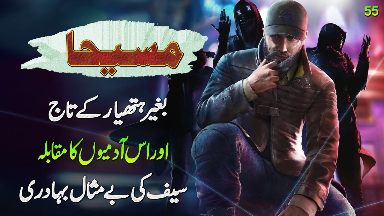 MASEEHA-EP55-The unarmed crown and his men fight - YouTube