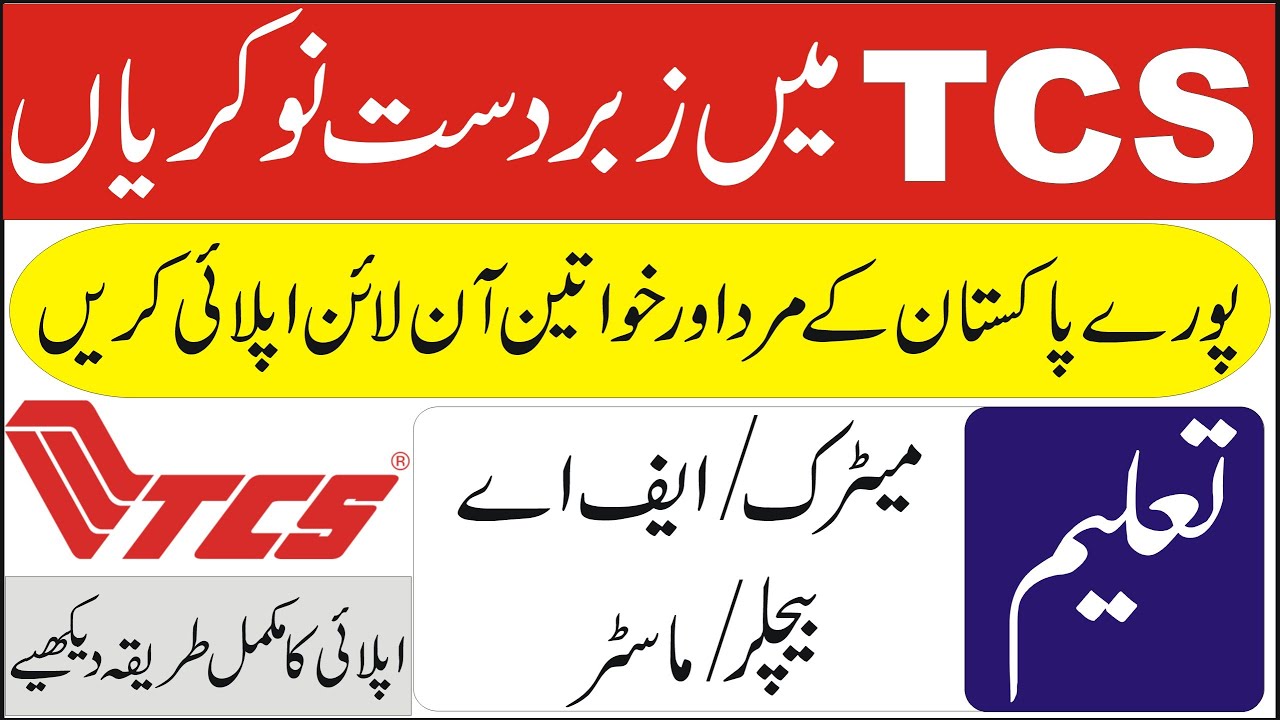 TCS Jobs 2021 in All Pakistan | How to Online Apply TCS Job 2021 - YouTube