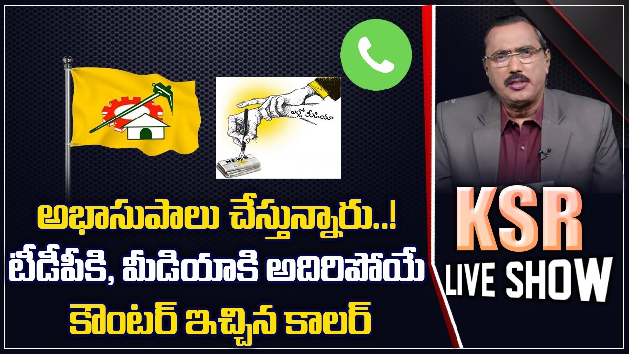 Caller Strong Counter to TDP and Yellow Media | Venkaiah Naidu ...