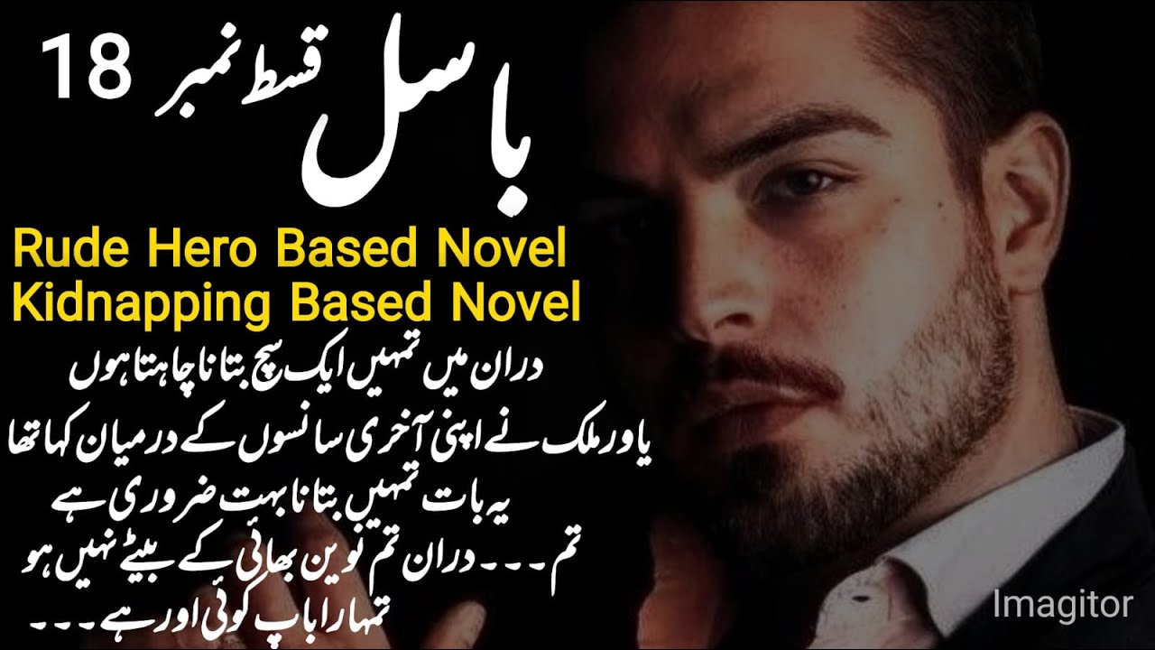 Basil Episode 18 | Rude Hero Based Novel | Romantic Urdu Hindi Novels ...