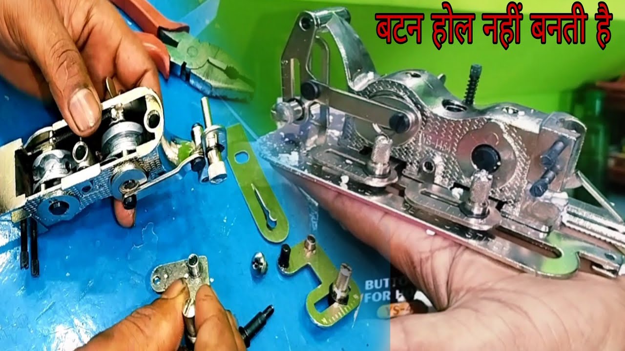बटन होल मशीन बटन होल नहीं बनती है Button hole machine does not make ...