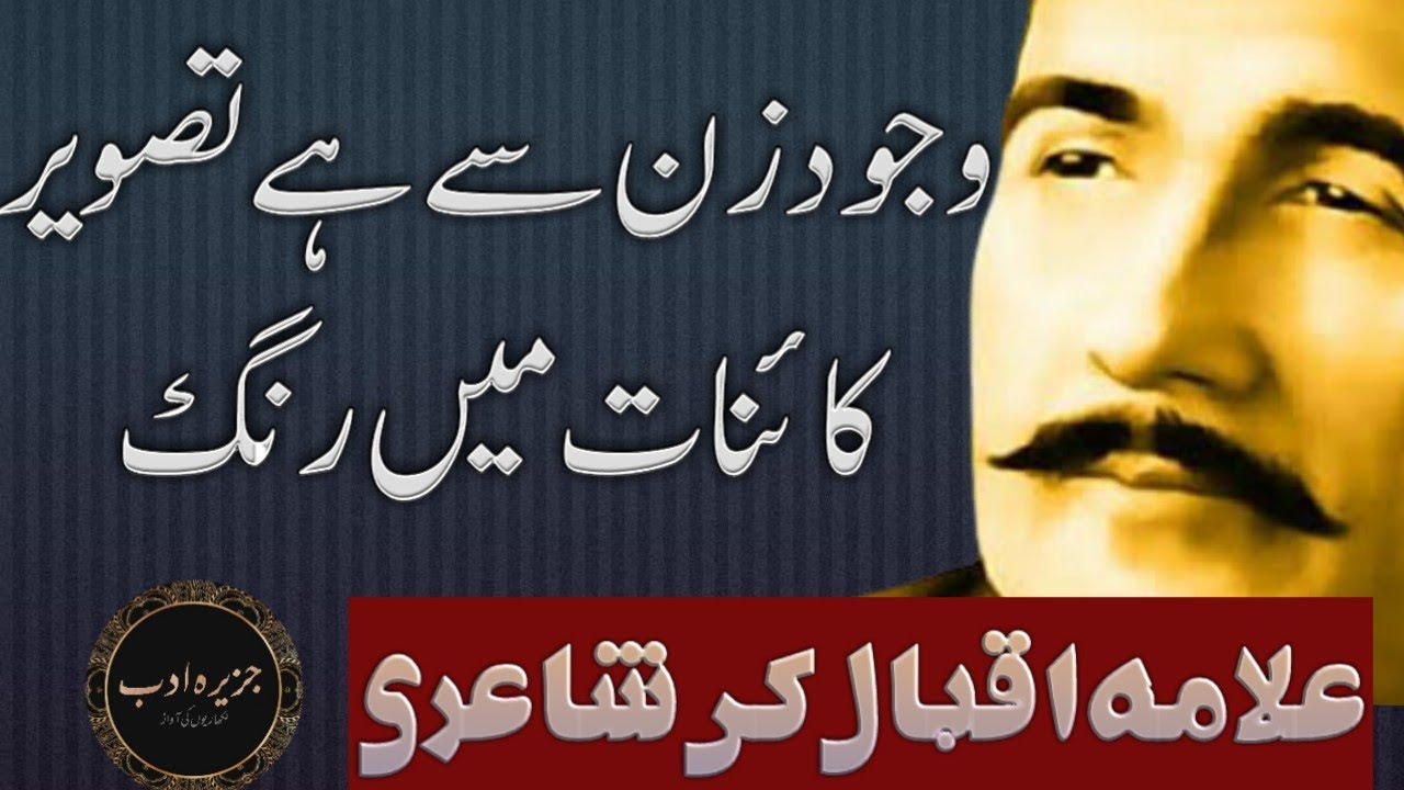 Wajood e zan sy hai tasweery kainat main rang #2lines_urdu_poetry ...