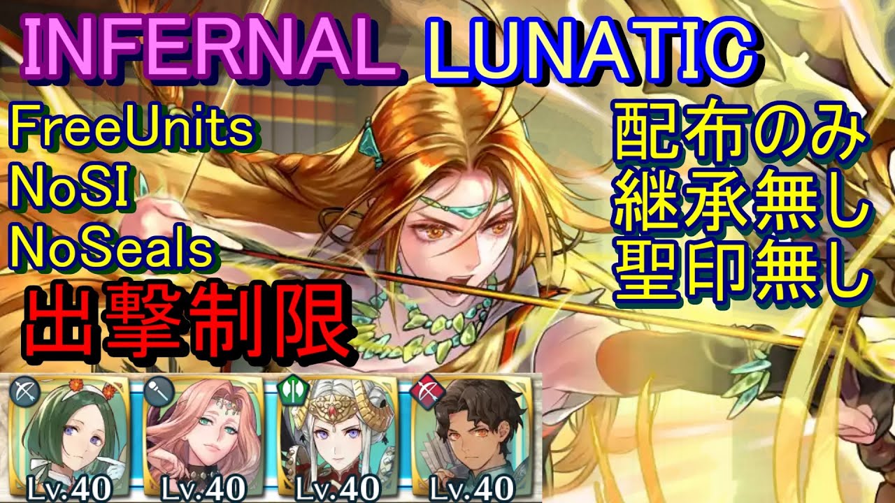 【FEH】神階英雄戦 ウル INFERNAL LUNATIC 配布のみ 継承無し 聖印無し 出撃【ファイアーエムブレムヒーローズ ...