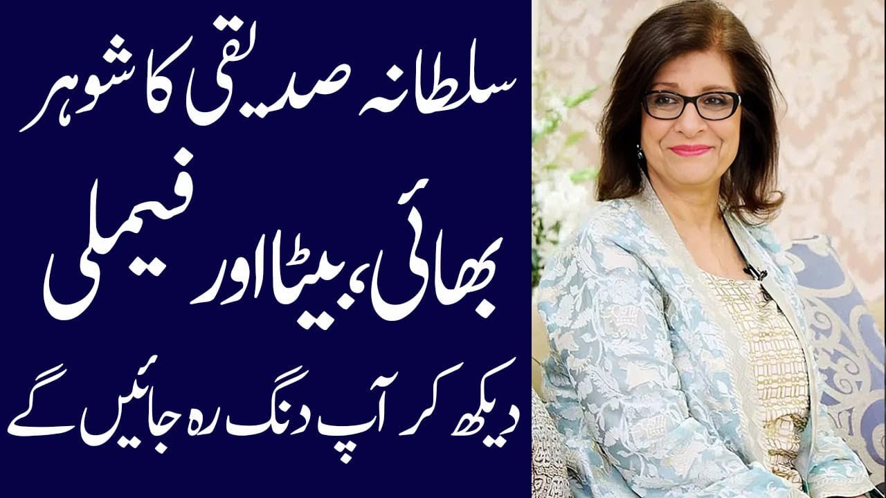 Sultana Siddiqui biography 2024| age| family| dramas| daughter | son ...