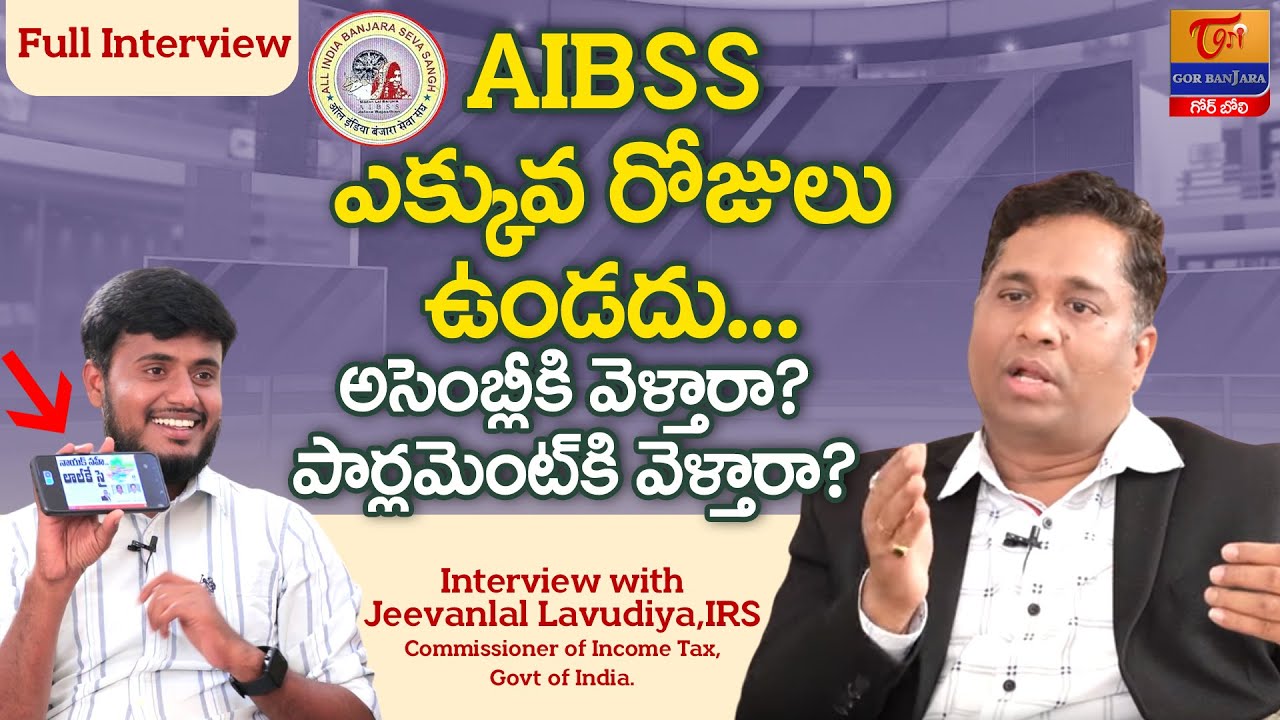 Jeevanlal Lavidiya IRS Exclusive Interview | AIBSS ఎక్కువ రోజులు ఉండదు Ashok Rathod ...