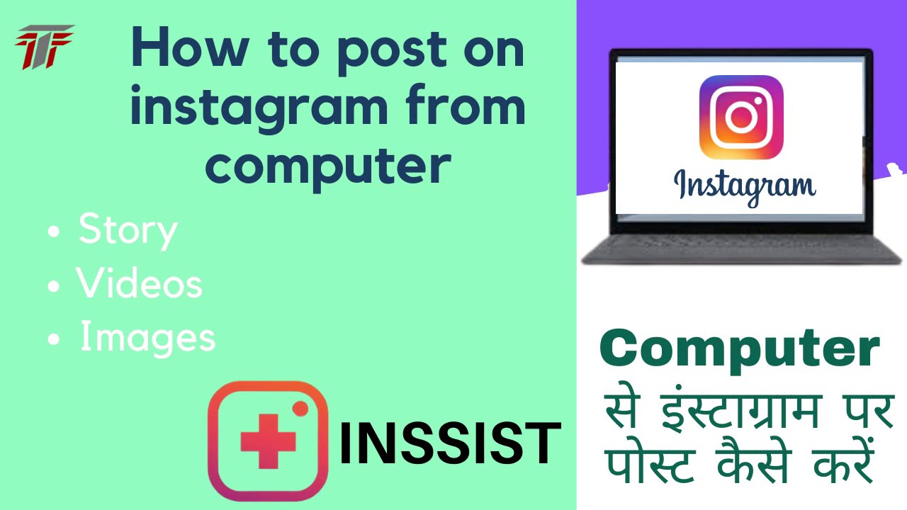 how to post on Instagram from computer | use INSSIST - YouTube